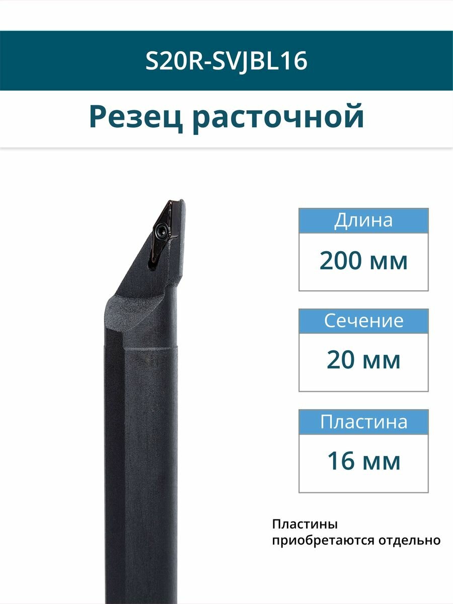 S20R-SVJBL16 резец расточной внутренний 20 мм левый / пластина V - Ромб 35 градусов