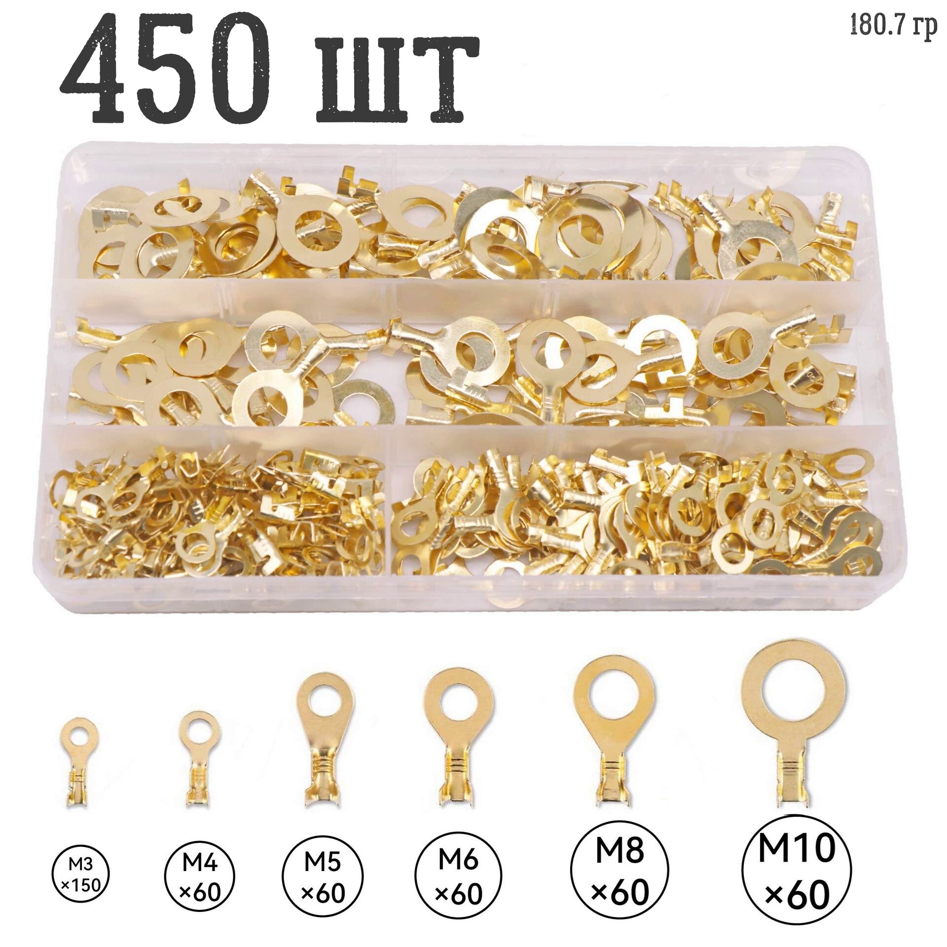 Кольцевая клемма M3-M10 комплект кольцевых наконечников 450 шт