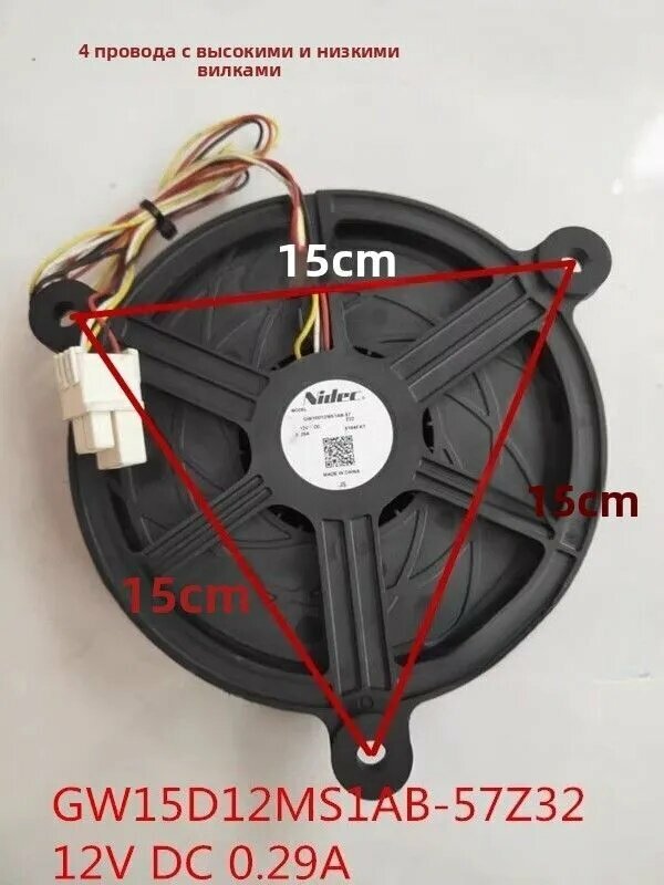 Подходит Для Холодильников Haier Вентилятор Холодильника Nidec GW15D12MS1AB-57Z32 12V DC 0.29A , Устанавливается В Морозильной Камере