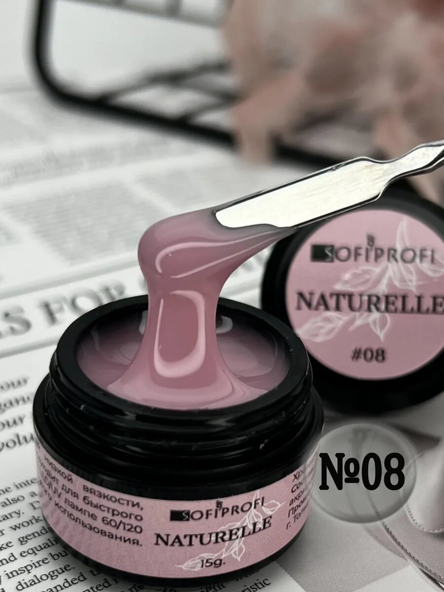 Гель камуфлирующий для наращивания ногтей Naturelle Тон 08 Sofiprofi Camouflage Gel Naturelle, 15 мл