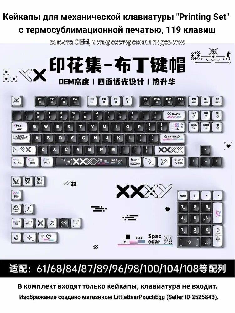 Кейкапы для механической клавиатуры "Printing Set" с термосублимационной печатью, 119 клавиш, высота OEM, четырехсторонняя подсветка, черный и белый цвет