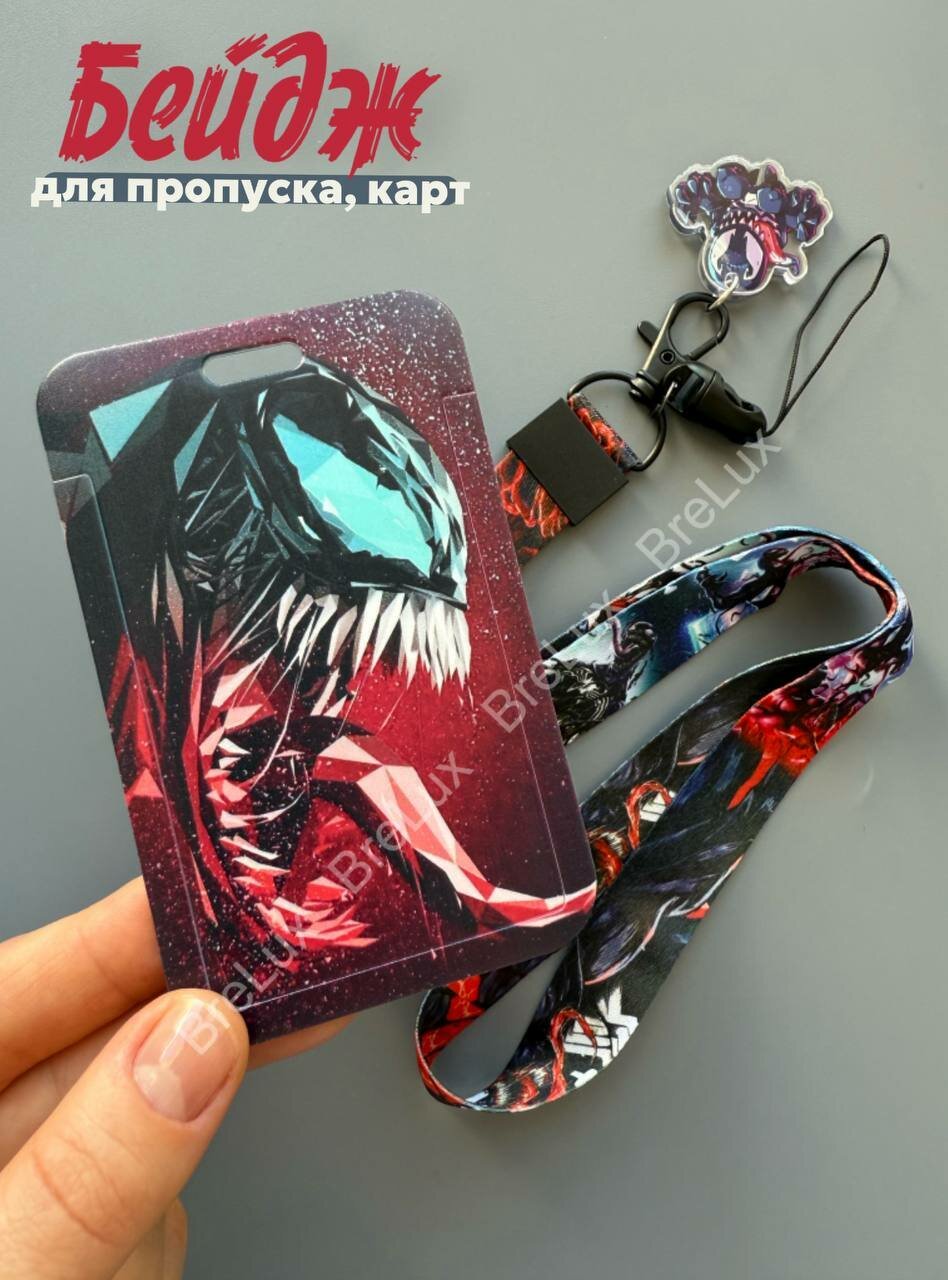 Держатель для бейджа / пропуска / карточки с длинной лентой Веном