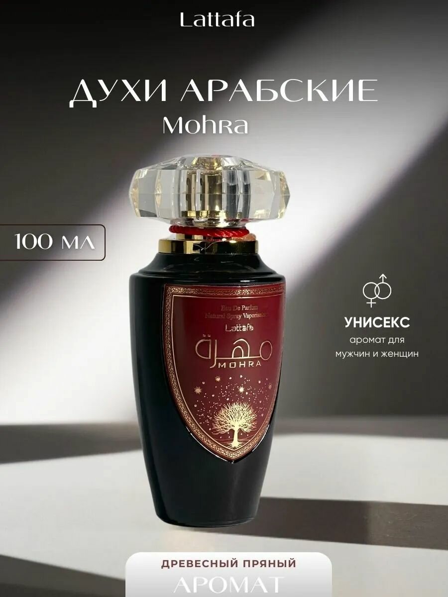 Lattafa Perfumes Mohra Парфюмерная вода древесная с шафраном, 100 мл