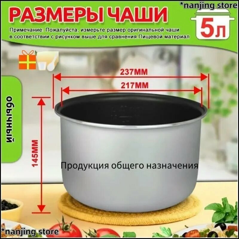 Мультиварка-скороварка для чаша универсальная 5 литров с тефлоновым покрытием, высота 145 MM