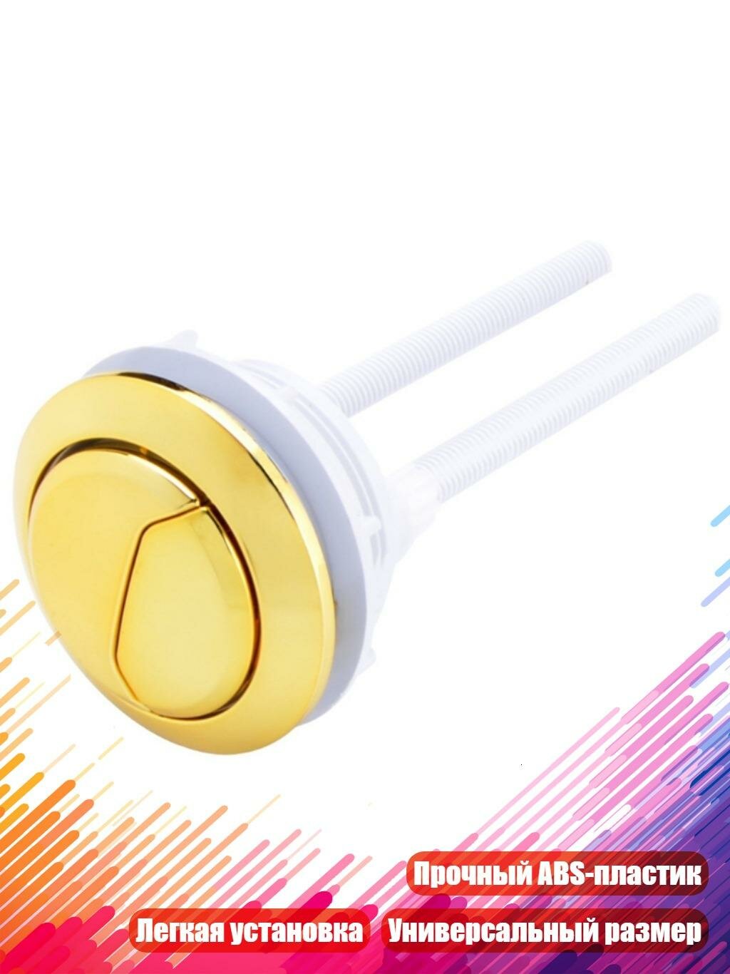 Кнопка сиденья унитаза эргономичная из АБС-пластика, золото 48x57mm