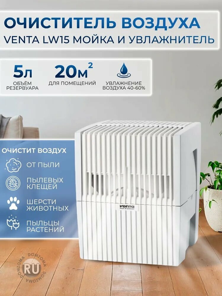 Увлажнитель воздуха LW15 мойка воздуха, белый