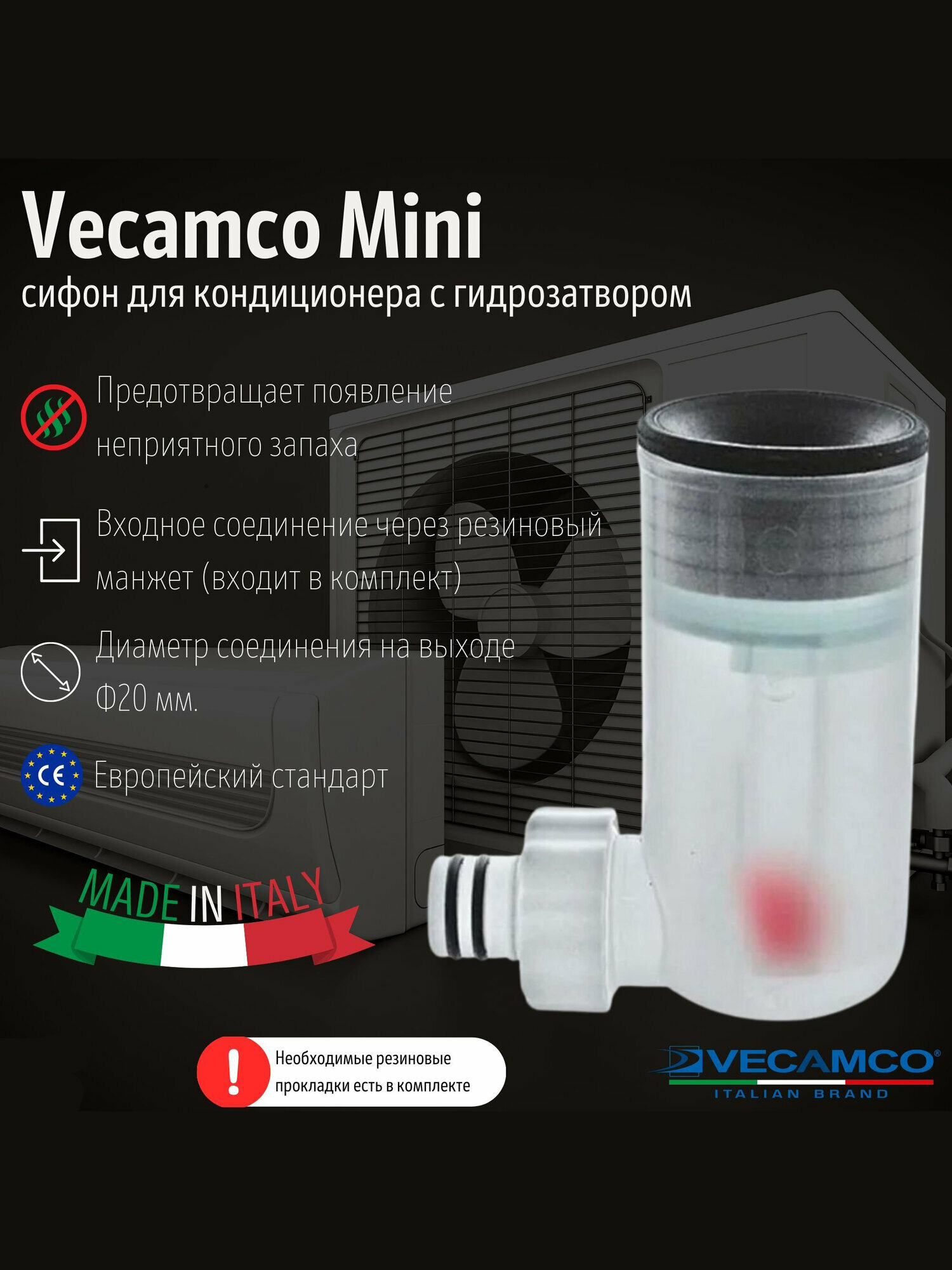 Сифон VECAMco mini для кондиционеров, гидрозатвор для конденсата
