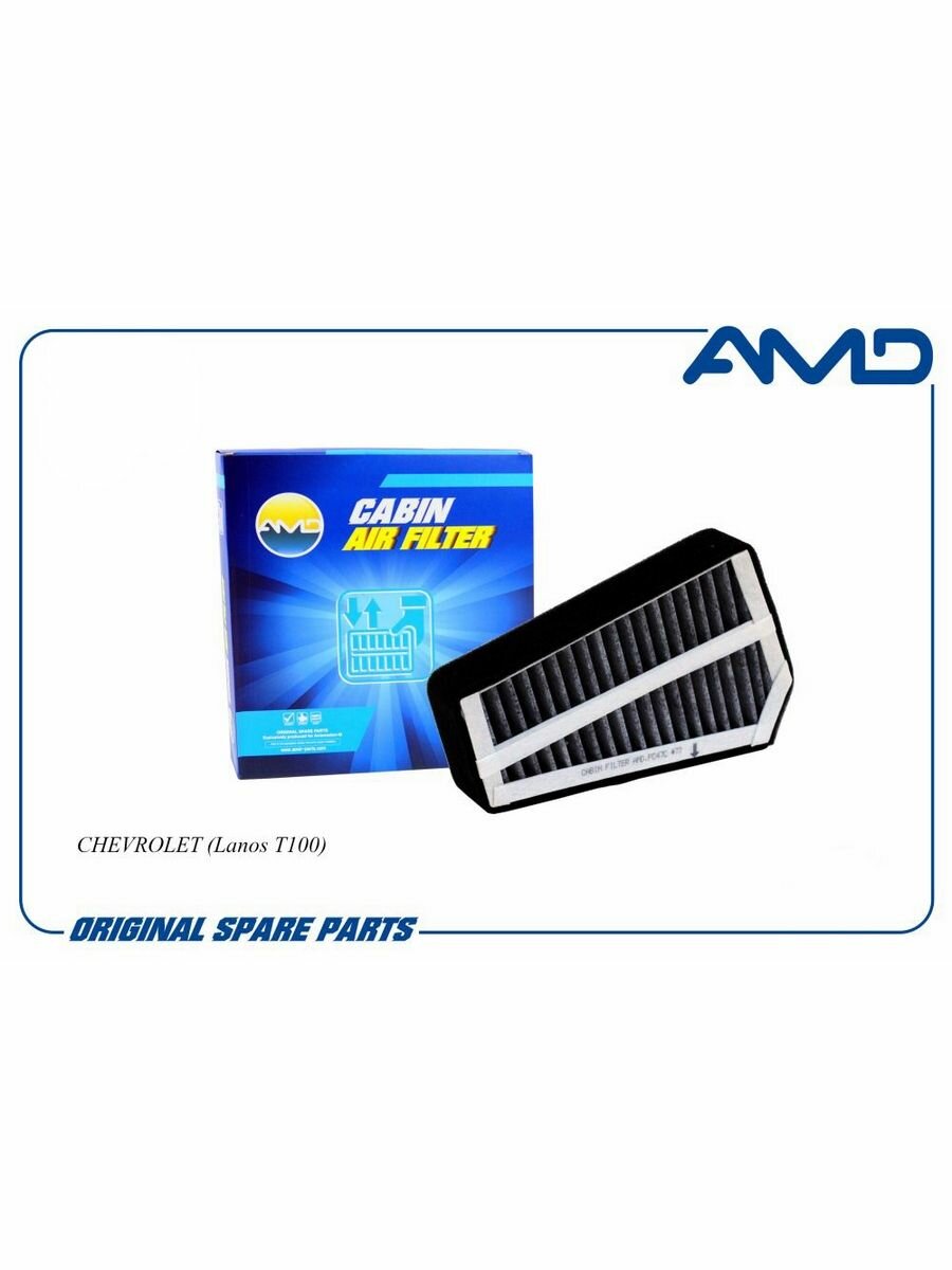 Фильтр салонный угольный AMD AMDFC47C для а/м CHEVROLET Lanos / Шевроле Ланос