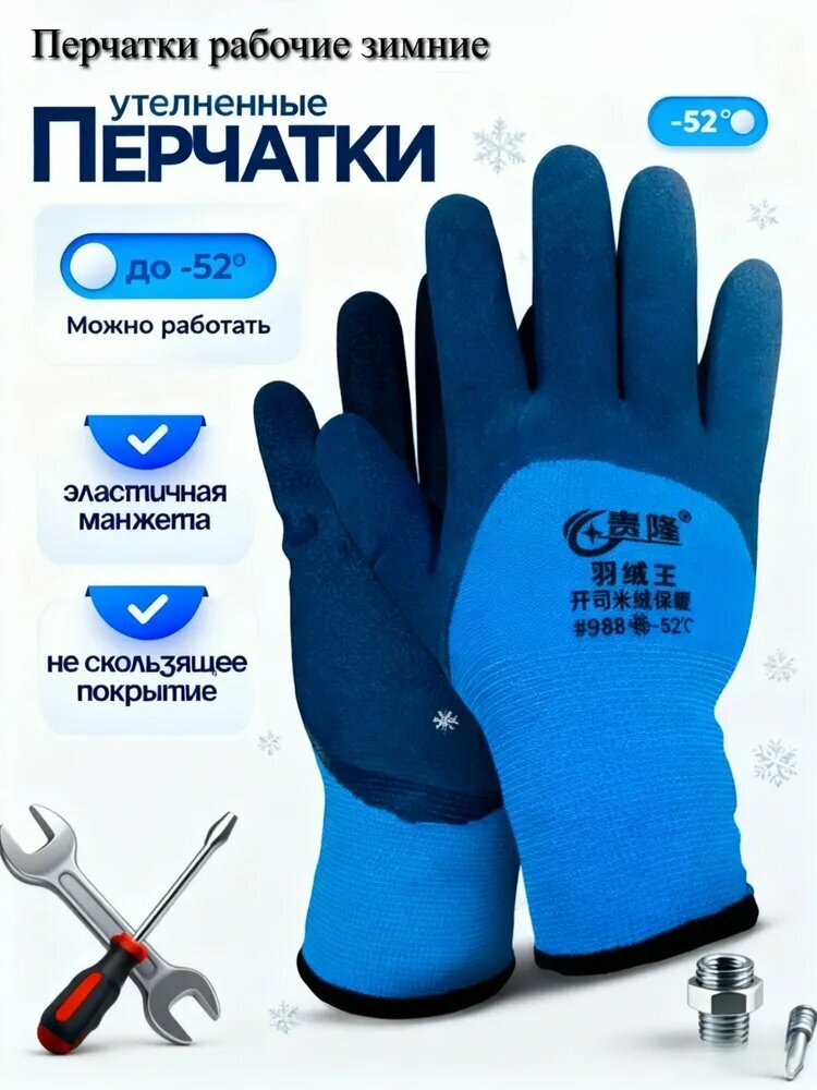 Перчатки рабочие зимние