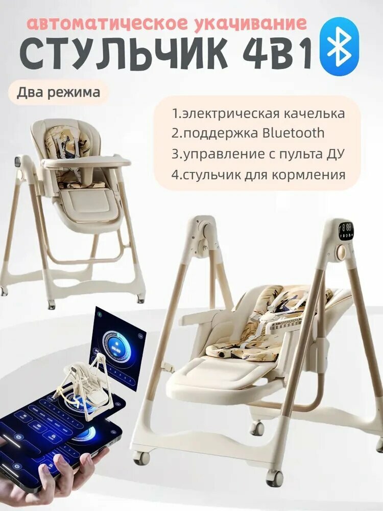 Электрокачели для малышей 3в1, электрический стульчик для кормления, многофункциональный стульчик для кормления складной, с откидной спинкой и качанием.