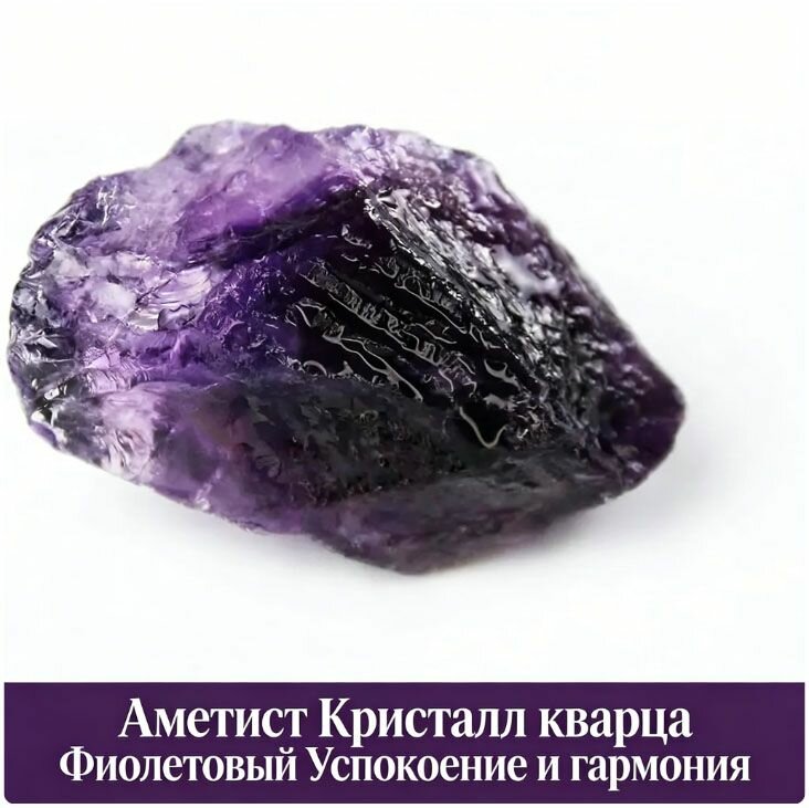 Неотшлифованный темный аметист, необработанный камень, 3-5 см, 1 шт