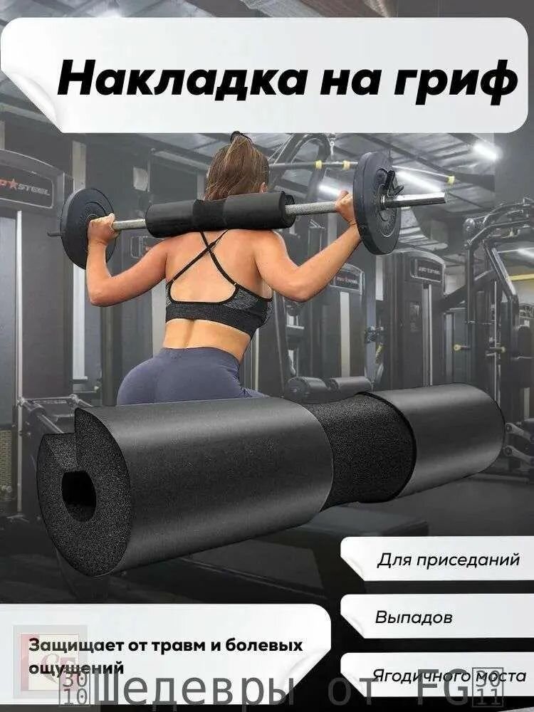 Накладка на гриф смягчающая