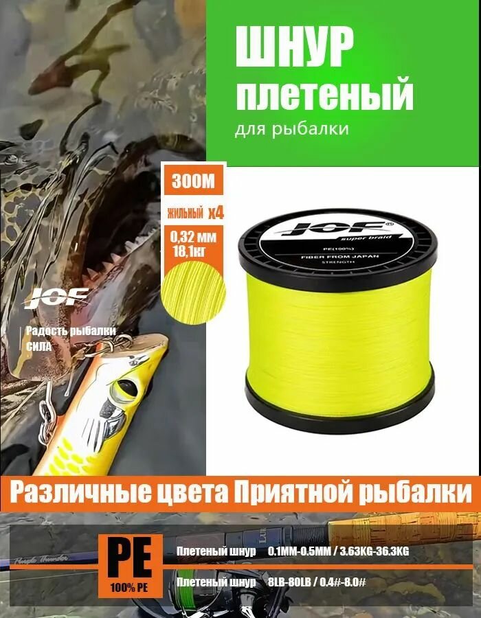 Плетенка для спиннинга 300m 0.32mm 18.1kg / плетеный шнур для рыбалки на спиннинг, троллинг, фидер