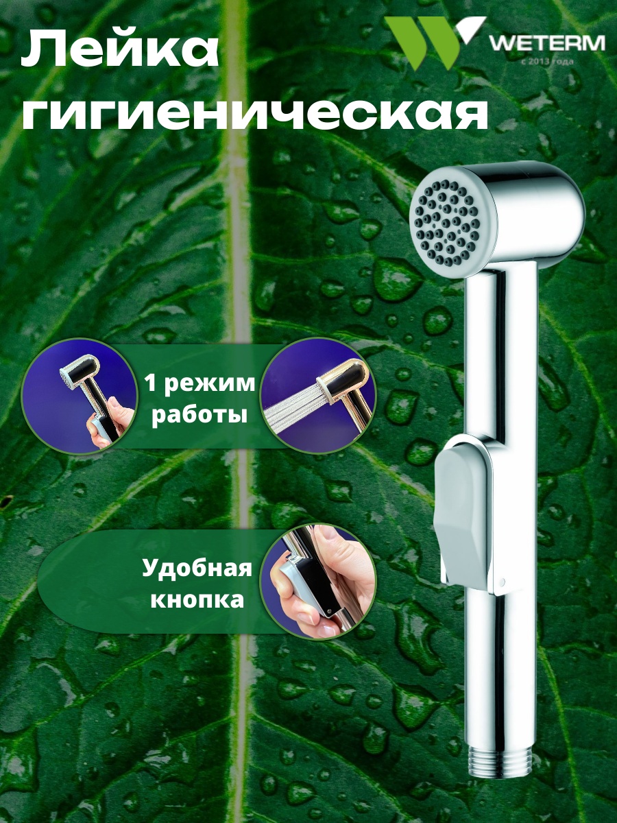 Лейка для гигиенического душа, биде, унитаза с кнопкой, ABS пластик, хромированная, 2 режима