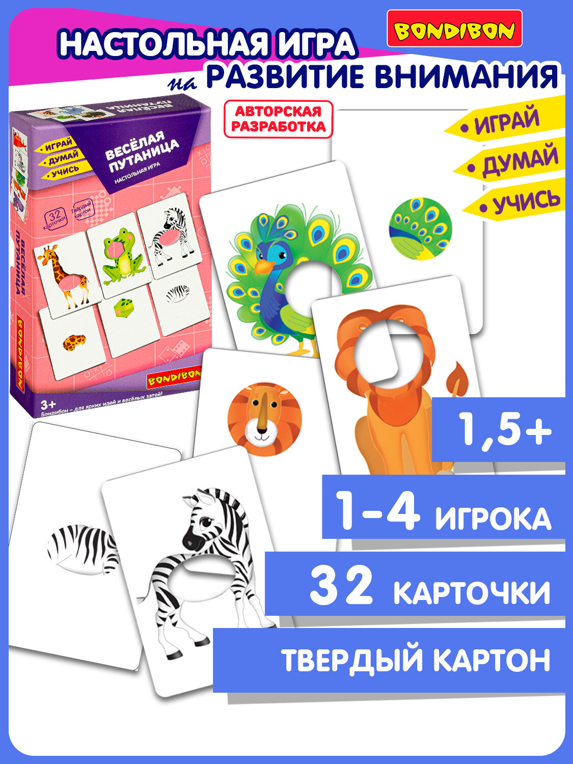 Настольная игра "веселая путаница" Играй Думай Учись Bondibon