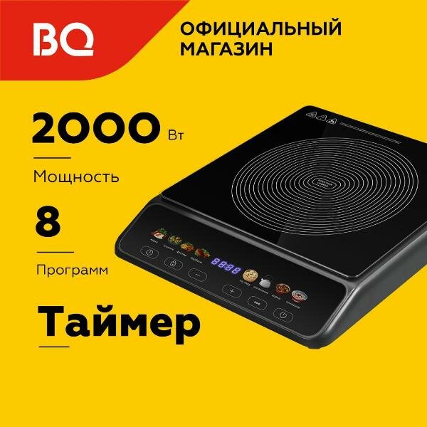 Настольная индукционная плита BQ HP114B