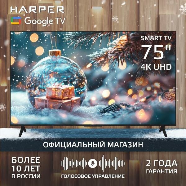 Телевизор Harper 75U770TS