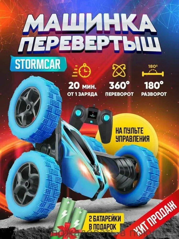 Машинка на пульте управления вездеход Skidding Stunt Car