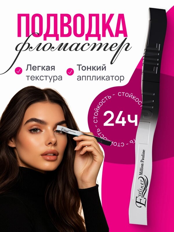 Подводка-фломастер для глаз, водостойкая, лайнер для стрелок, черная