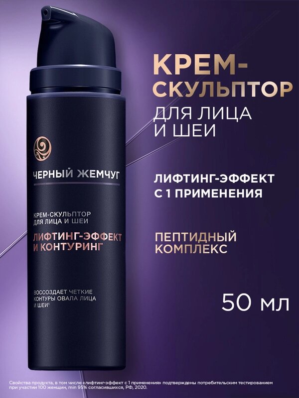 Крем-скульптор для лица и шеи Черный жемчуг Liftactivator лифтинг-эффект и контуринг, с коллагеном, 50 мл