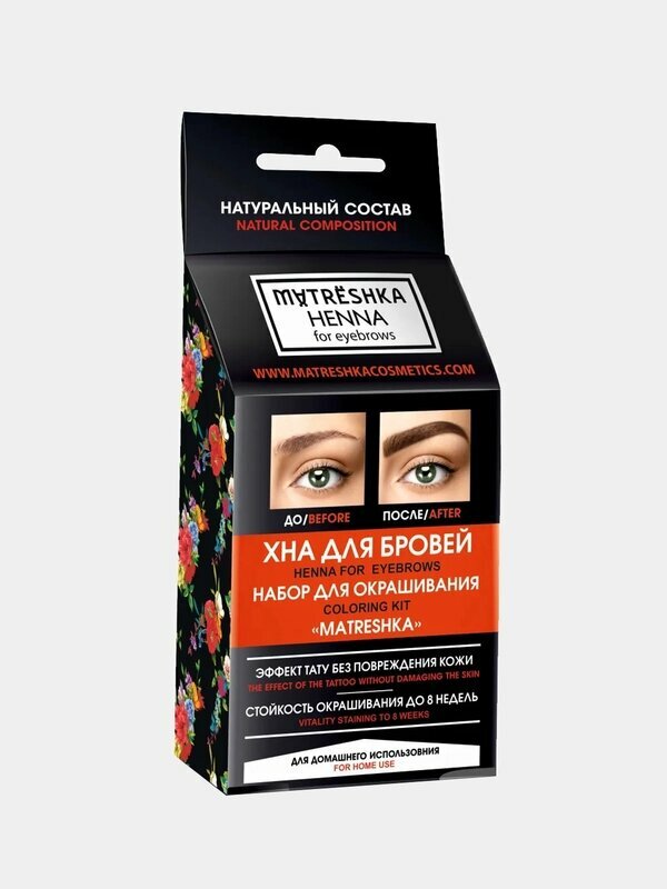 Набор для домашнего окрашивания хной Matreshka цвет Светло-коричневый/Light Brown
