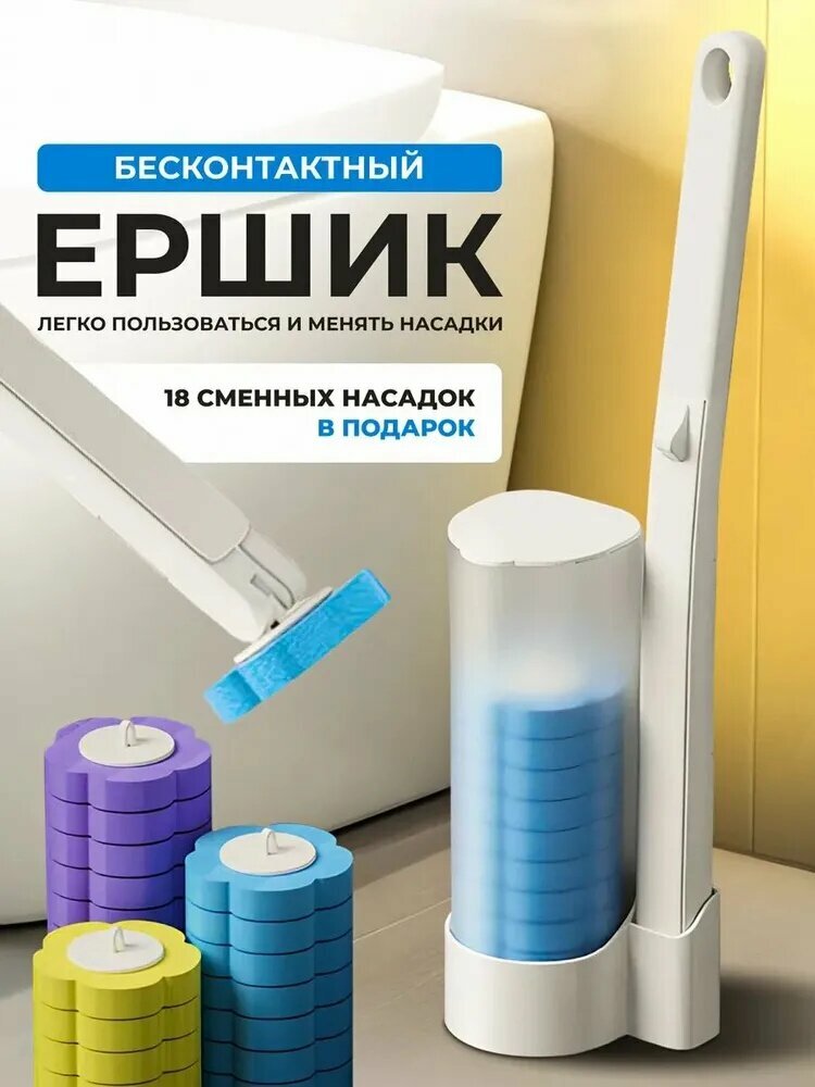 Ершик для унитаза "JVXV5O"