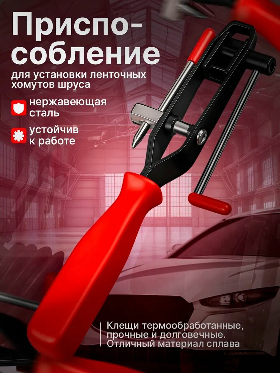 Приспособление для установки ленточных хомутов шруса