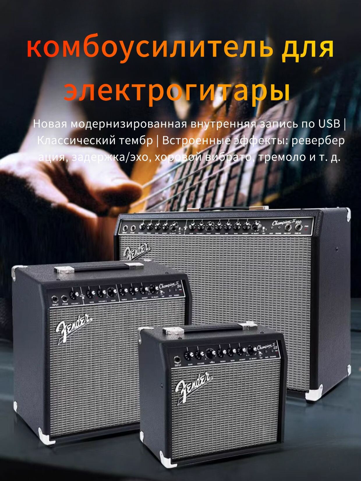 Гитарный комбоусилитель