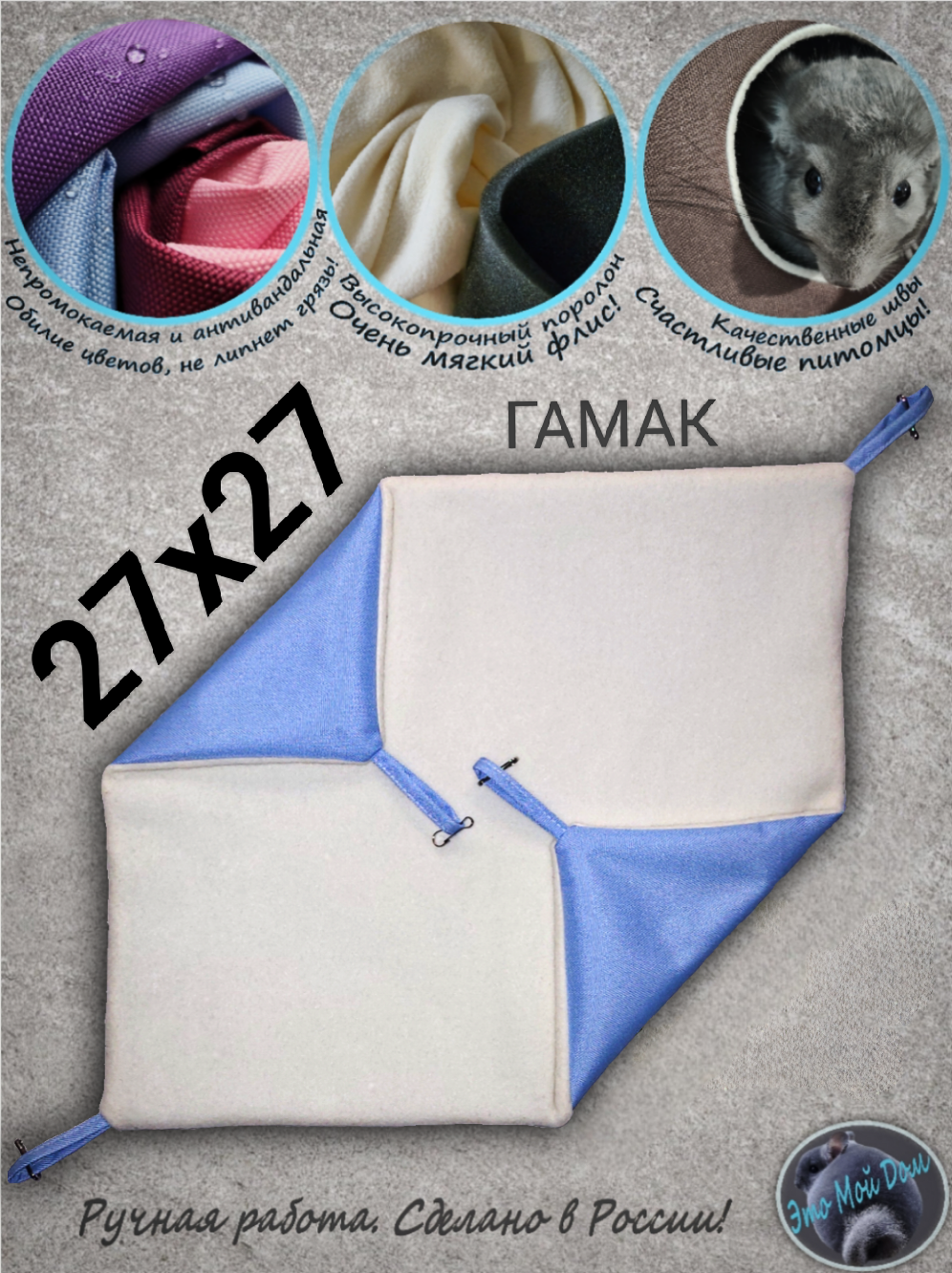 Гамак для грызунов