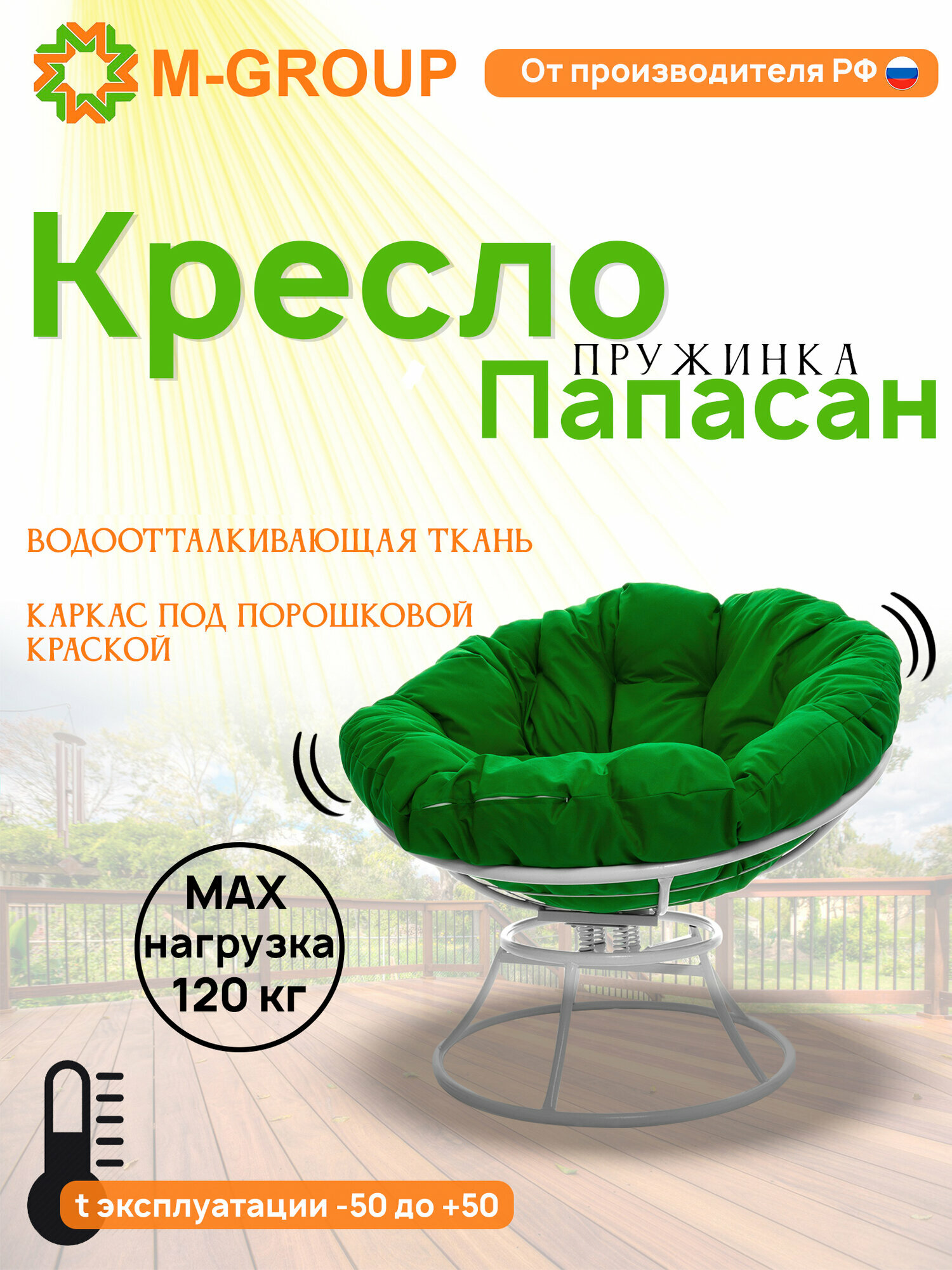 Кресло папасан пружинка без ротанга белое, зелёная