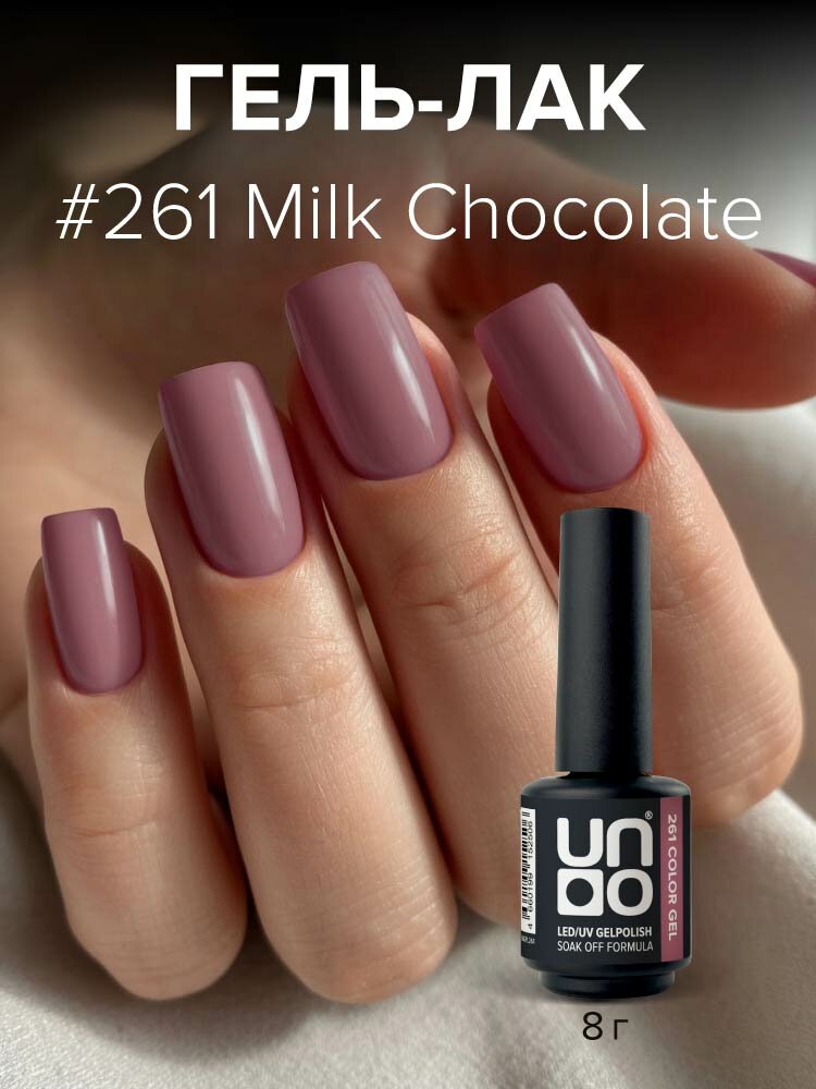 Гель-лак UNO "Milk Chocolate" №261, глянцевый, коричневый, 8г