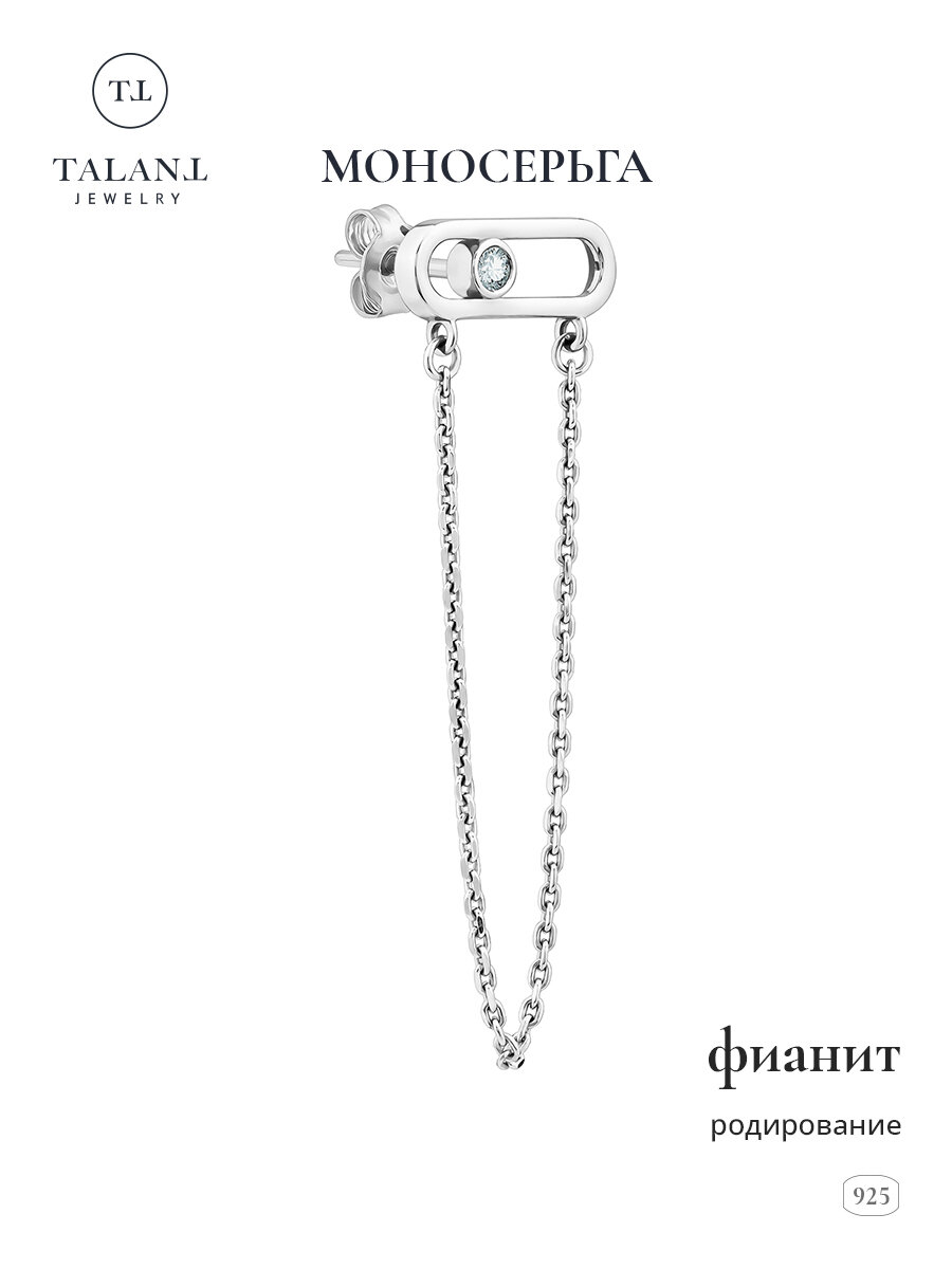 Серьги непарные, пусеты, серебро, 925 проба, родирование, фианит