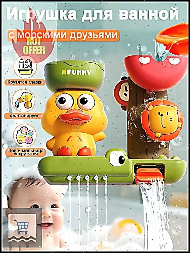 Игрушки для ванной, Игрушка для купания в ванной на присосках