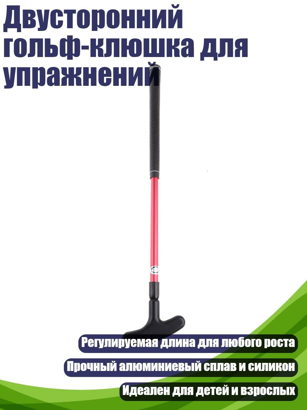 Двусторонний гольф-клюшка для упражнений, Стиль G