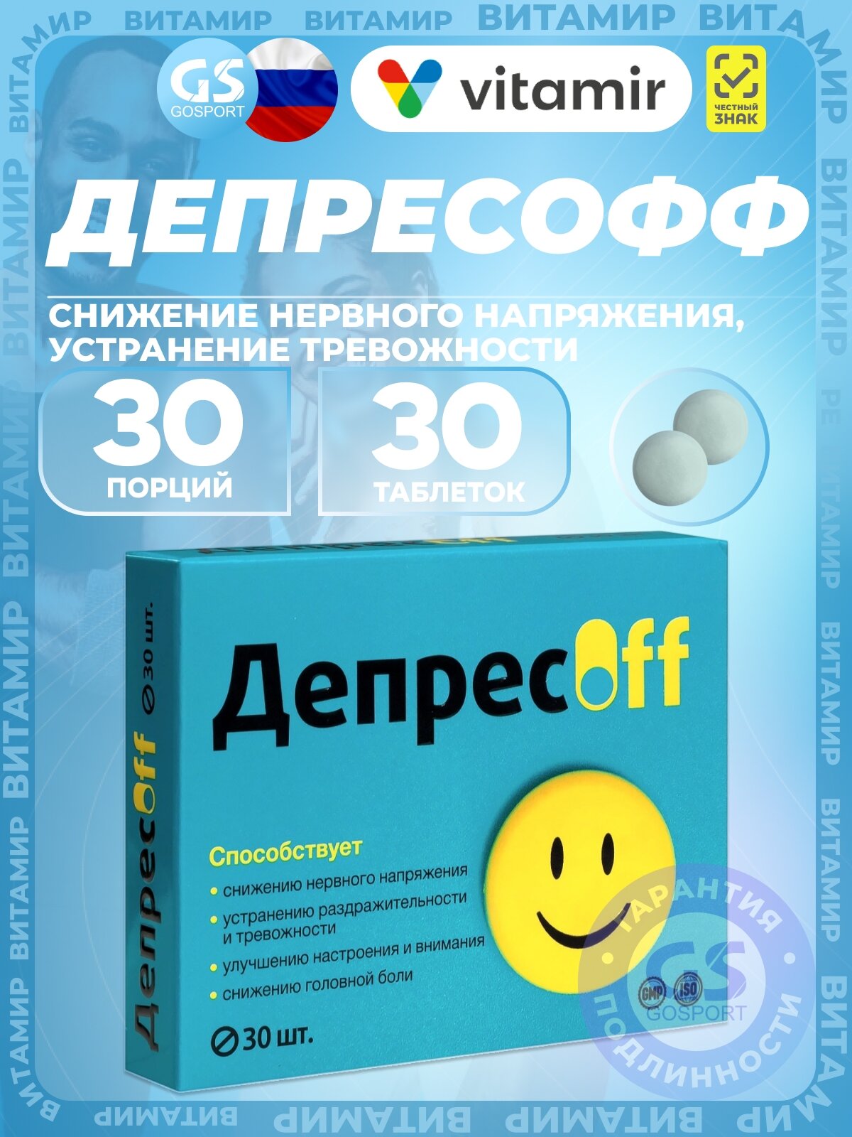 Экстракты витамир Депресофф 30 таблеток