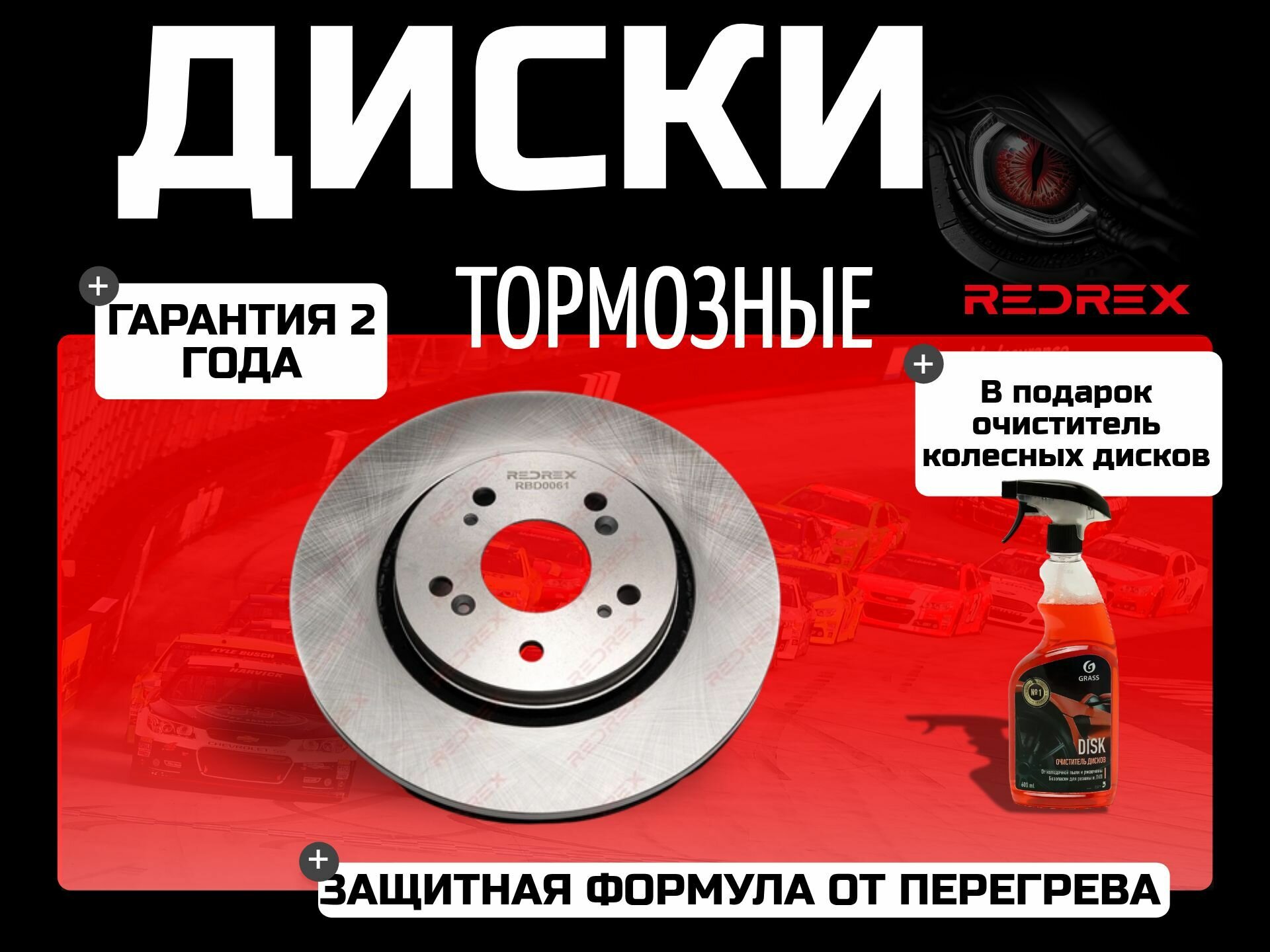 HONDA CR-V III 2.0-2.4 07- Тормозной диск. REDREX арт. RBD0061