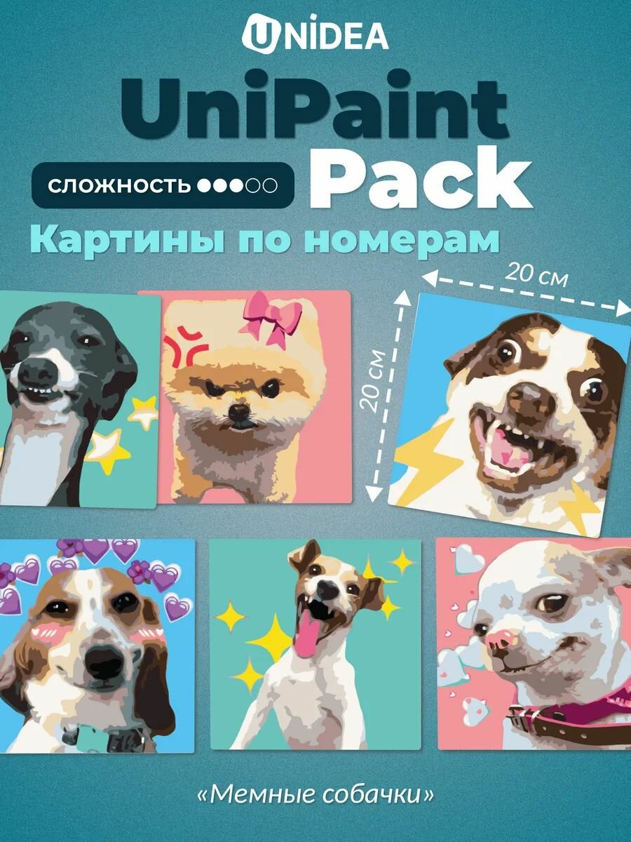 Мини набор картин по номерам UniPaint Pack Мемные собачки 6шт 20х20 см