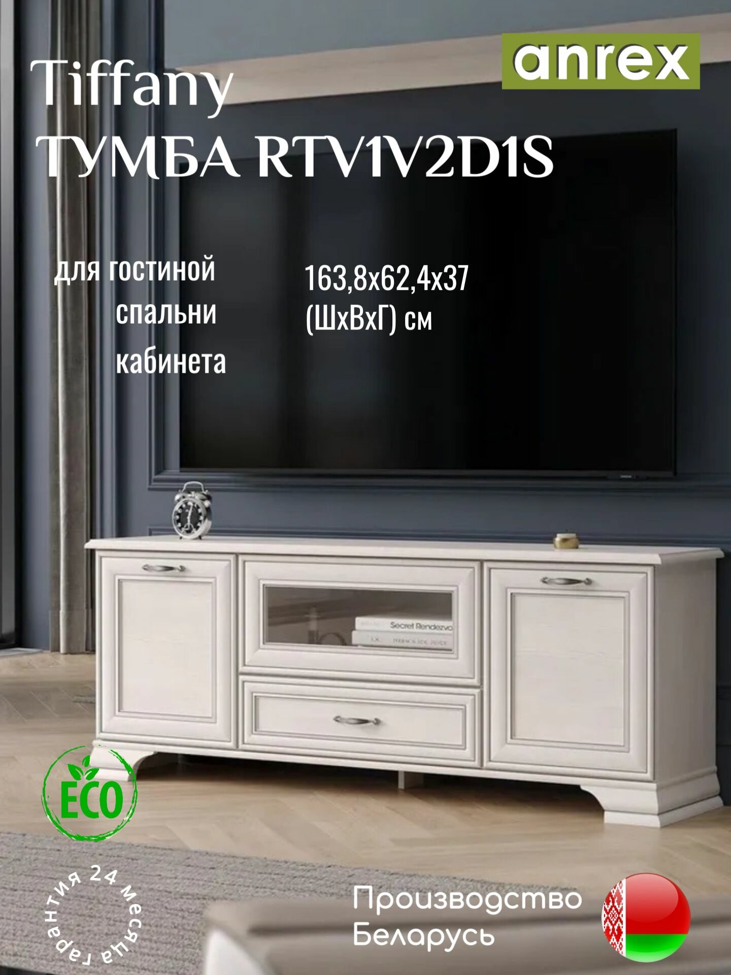 TIFFANY, Тумба RTV 1V2D1S. Цвет вудлайн кремовый