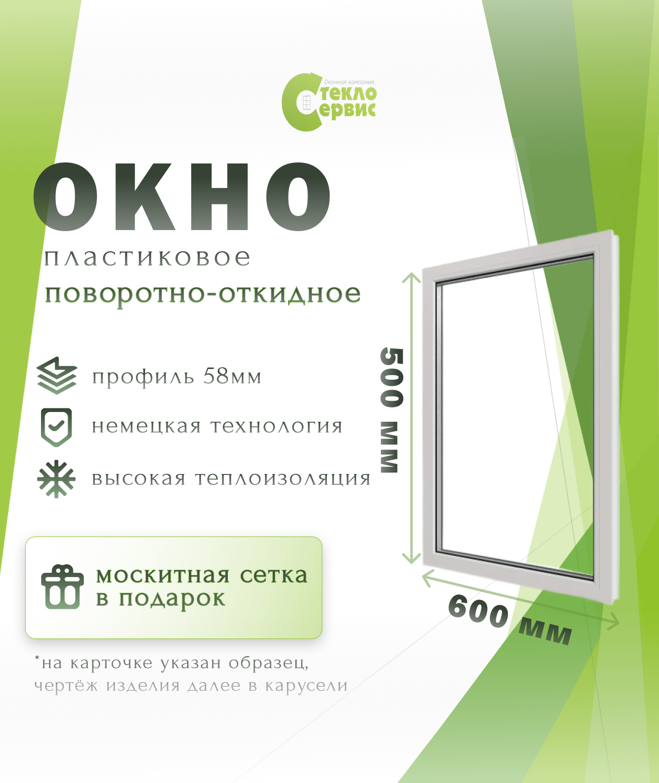 Глухое окно 600х500 (ШхВ) с подставочным профилем 58 профиль стеклопакет 24 мм