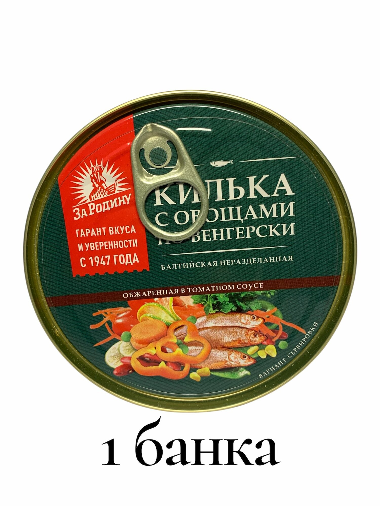Килька обжаренная балтийкая по венгерски в томатном соусе ТМ "За Родину" 240гр 1 шт