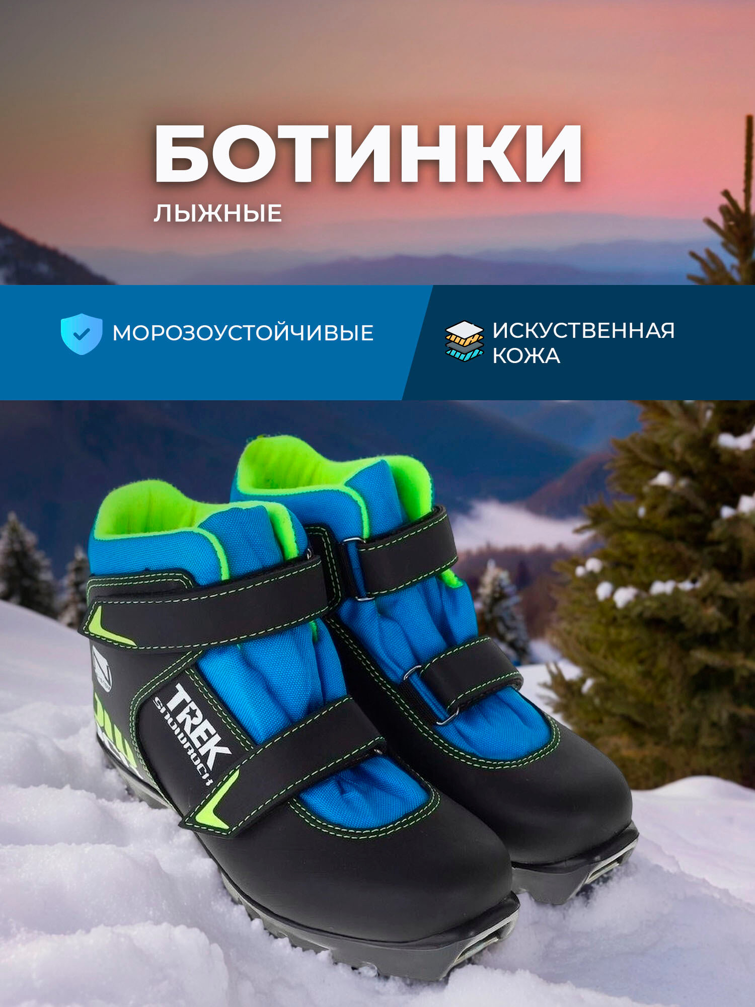 Ботинки лыжные беговые детские TREK Snowrock 1 ботинки трек