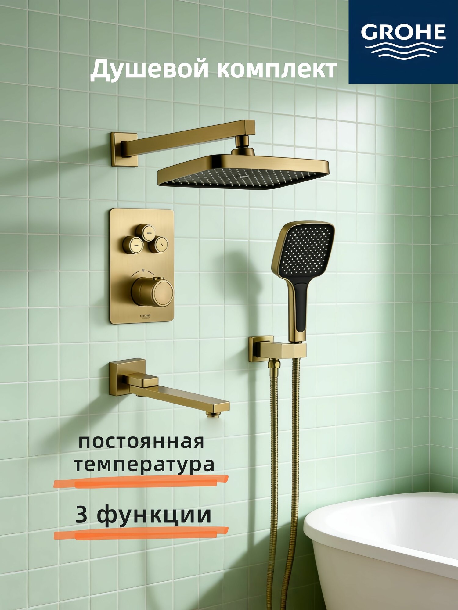 Встраиваемая термостатическая душевая система Grohe изготовлена из прочной латуни и отличается минималистичным дизайном.