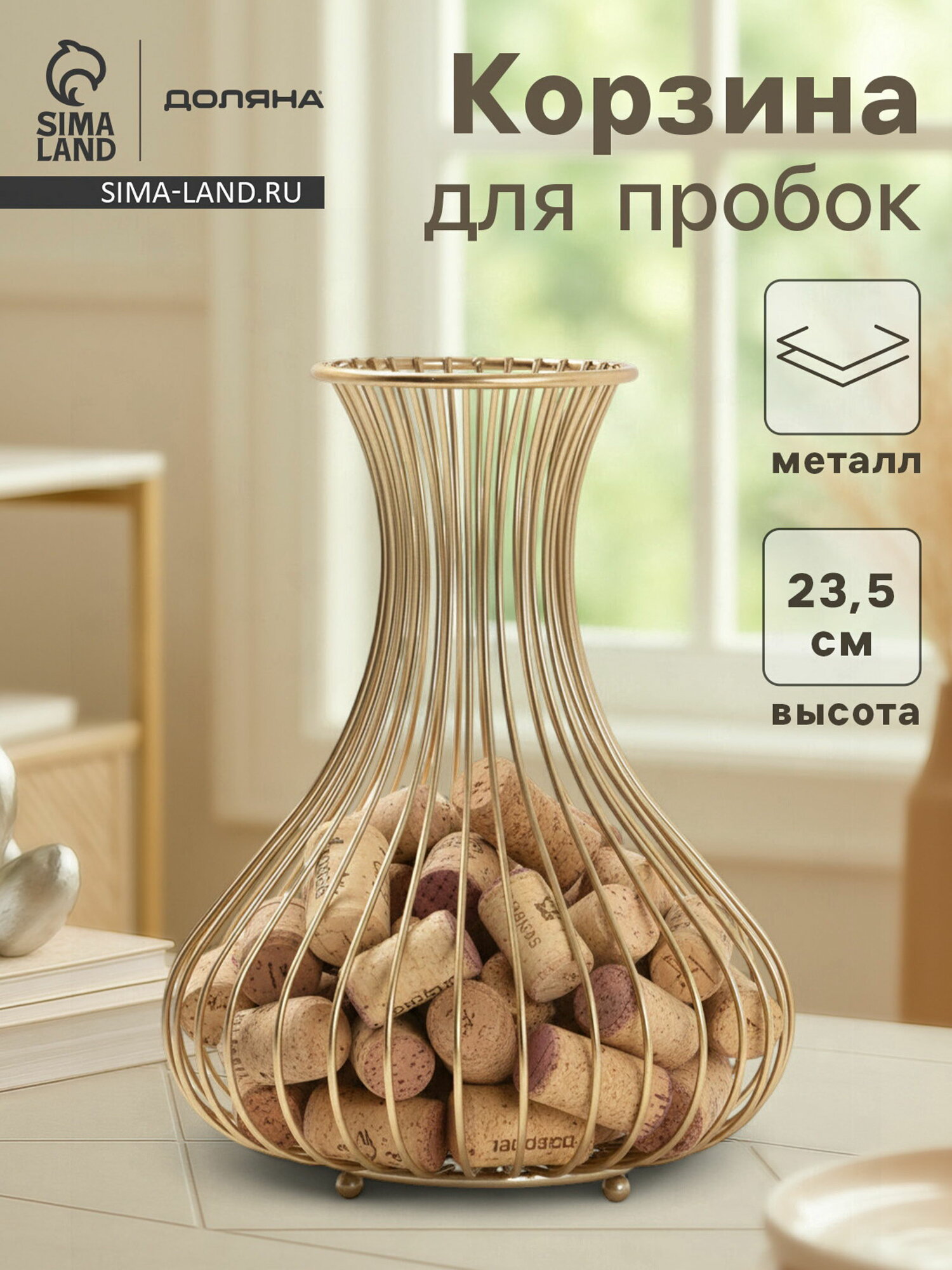 Копилка для винных пробок "Доляна. Ваза Голд", золотая, тематика: однотонная