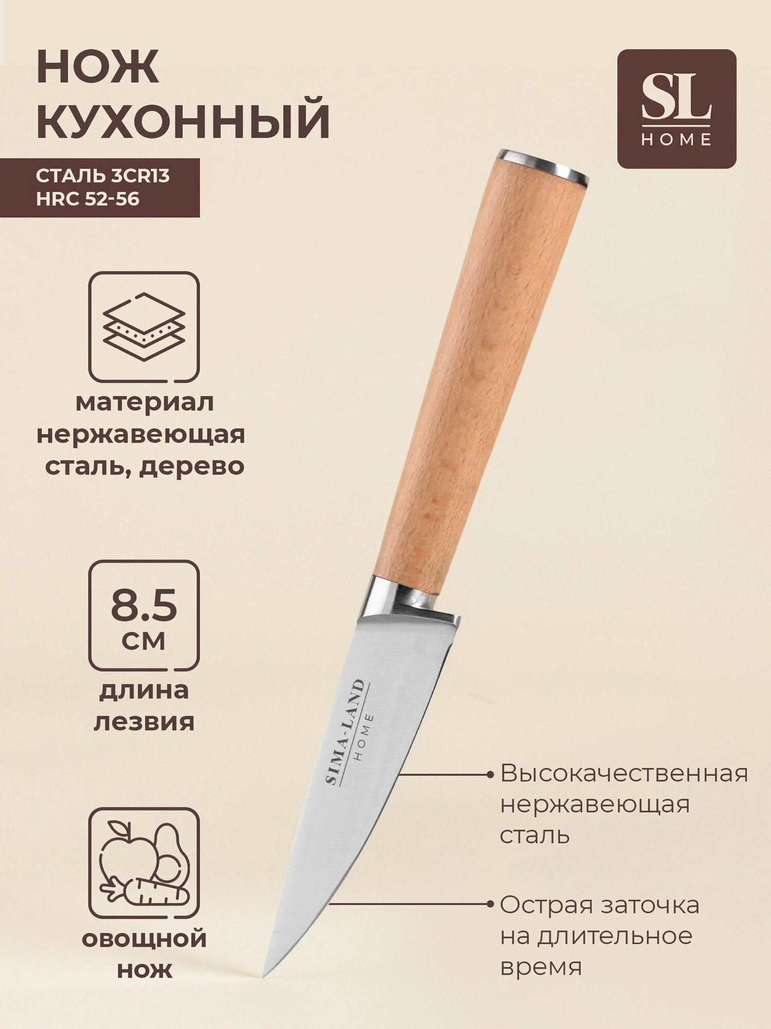 Нож кухонный овощной SL Home "Калабрия", нержавеющая сталь, 8.5 см, бежевый