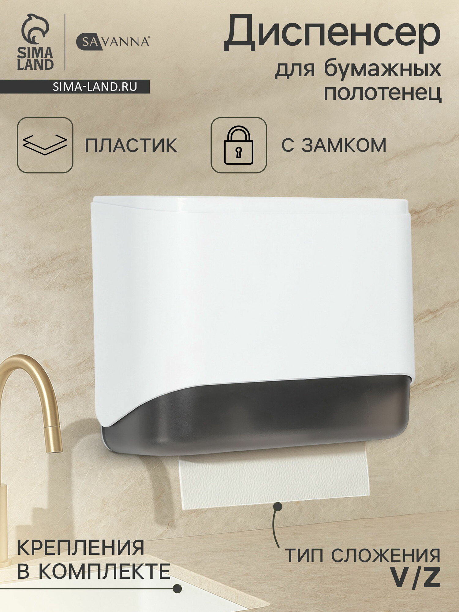 Диспенсер для бумажных полотенец в листах пластик, белый, цвет: белый