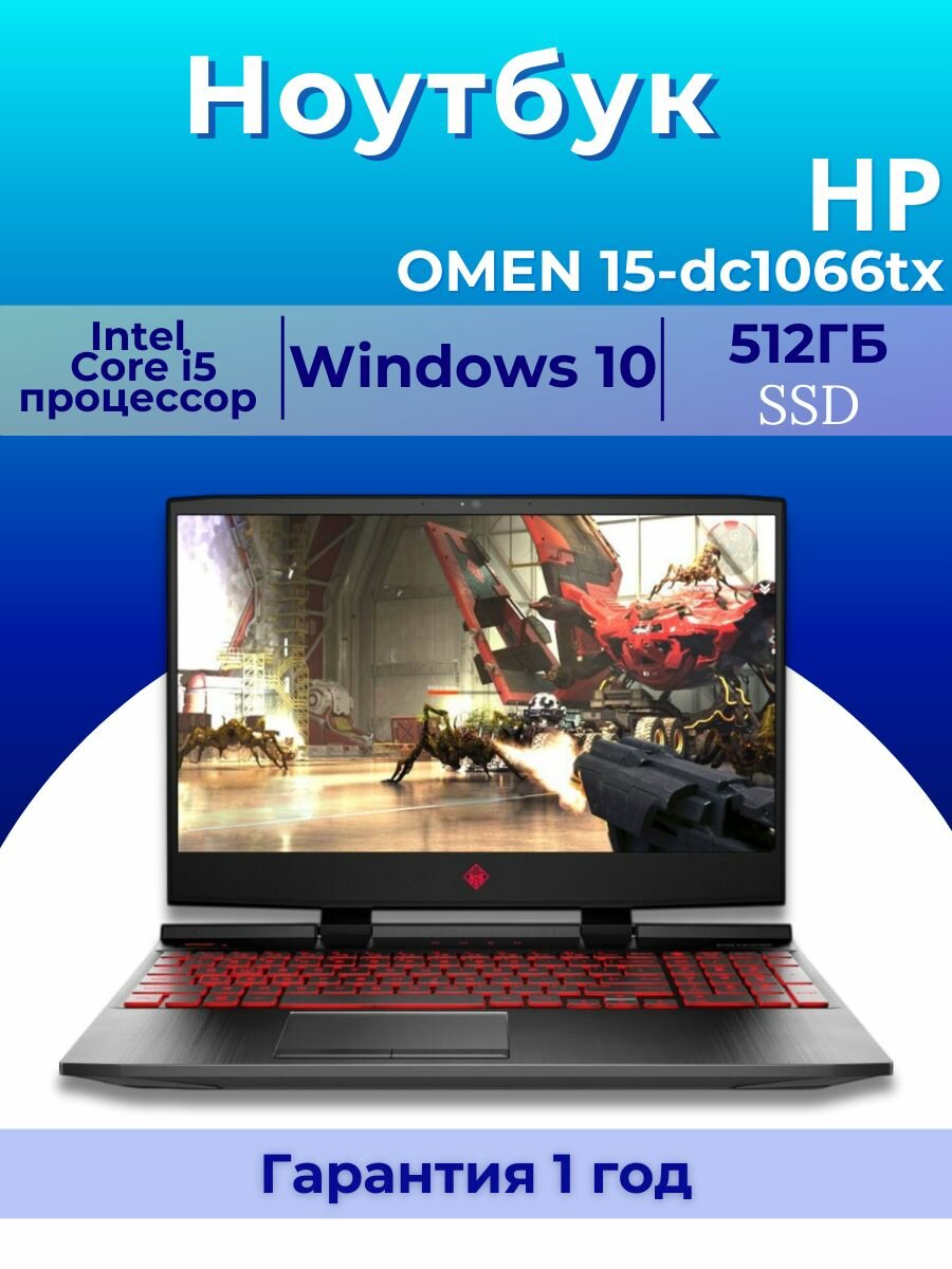 Ноутбук HP OMEN 15-dc1066tx. Товар уцененный