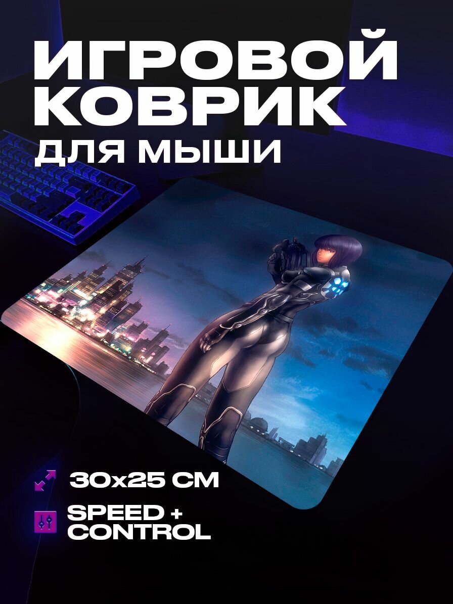 Коврик для мыши игровой Ghost in the shell 30x25 см