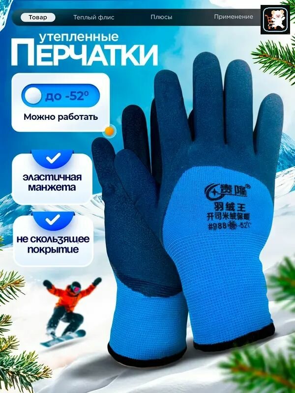 Перчатки рабочие зимние 1 пара