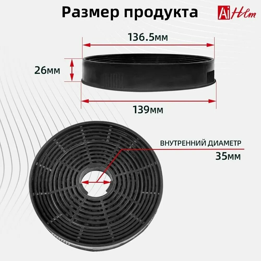 Угольный фильтр для кухонной вытяжки ELIKOR Ф-05 (набор 2 шт.) Сменный фильтр с активированным углем от запахов