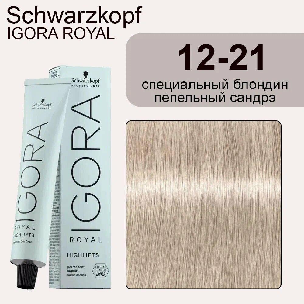 Schwarzkopf Igora Royal 12-21 Стойкий краситель Экстрасветлый блондин пепельный сандрэ, 60 мл